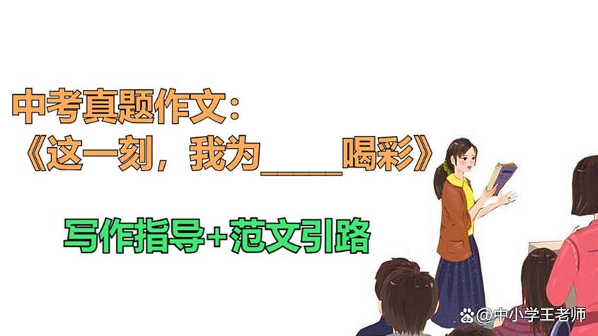 我为你喝彩作文结尾图标