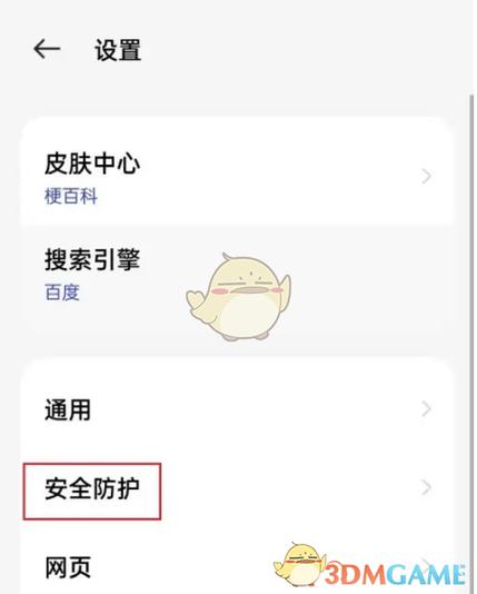 怎么解除保护状态图标