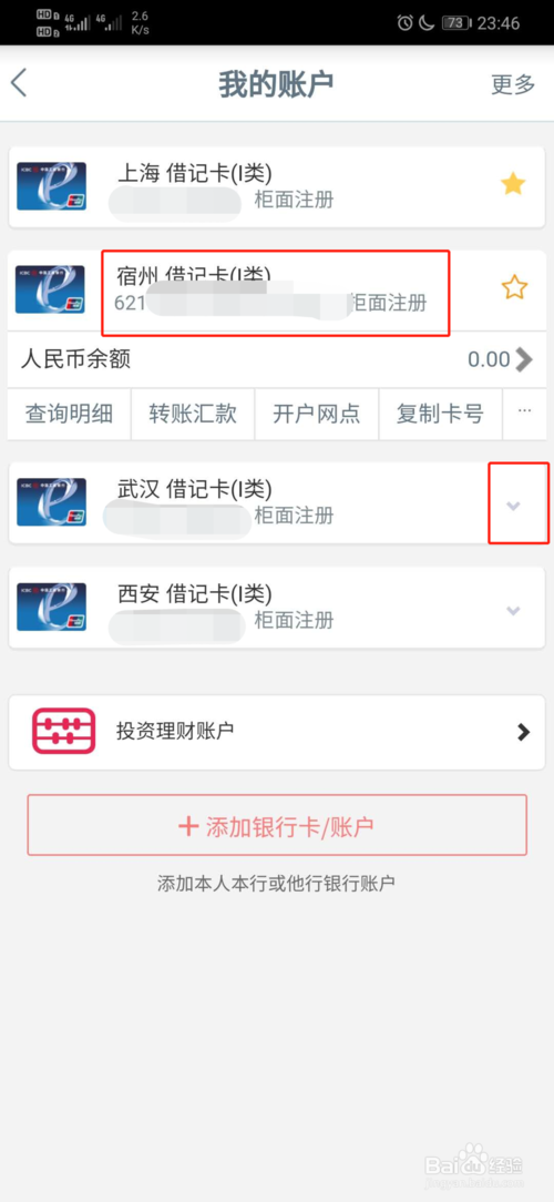 工商银行app查看卡号图标