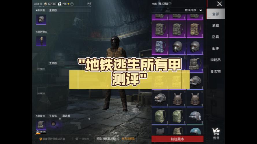 地铁逃生科技推荐截图