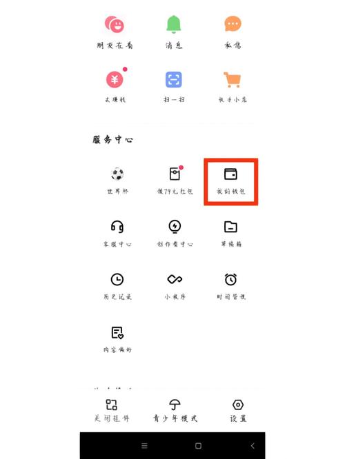 快手怎么更改银行卡绑定截图
