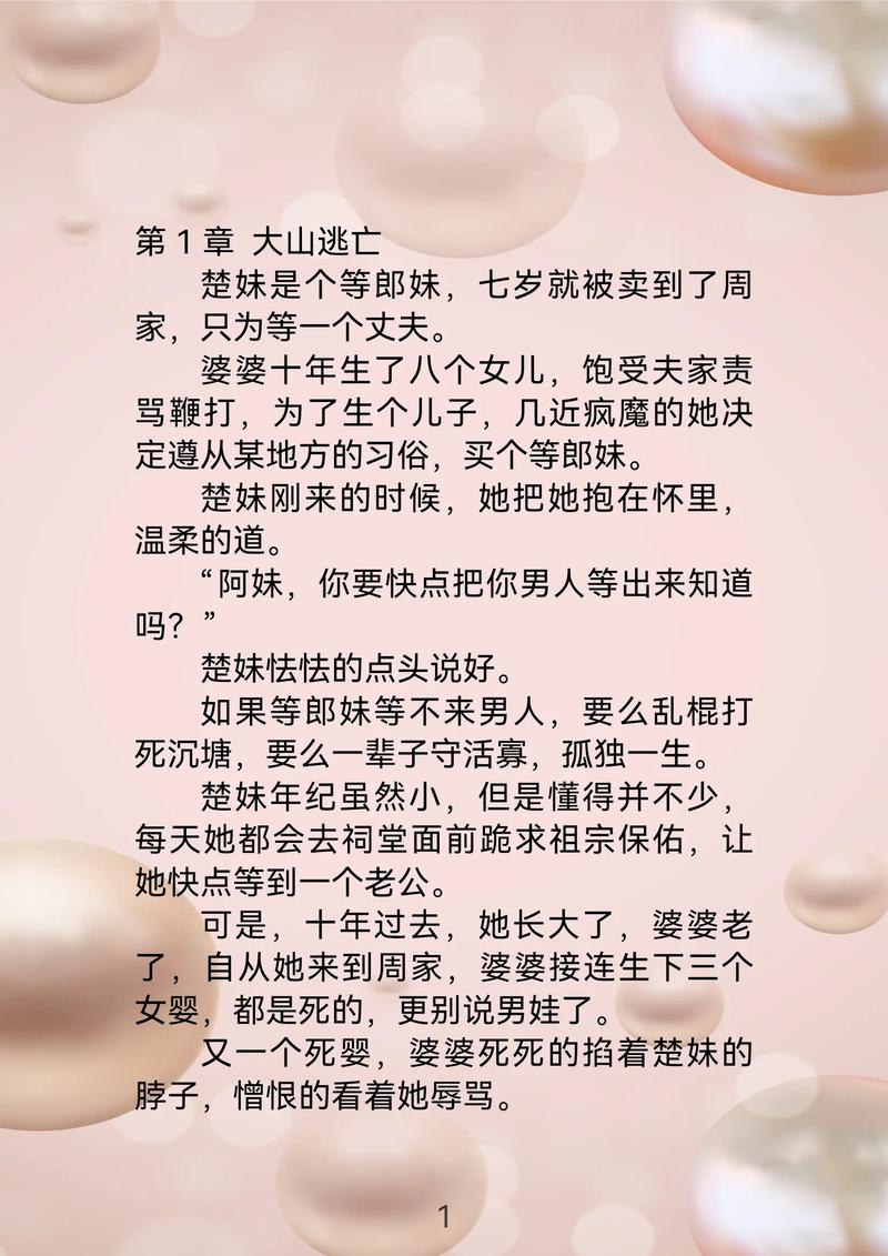 儿媳薇娜小说最新章节更新图标