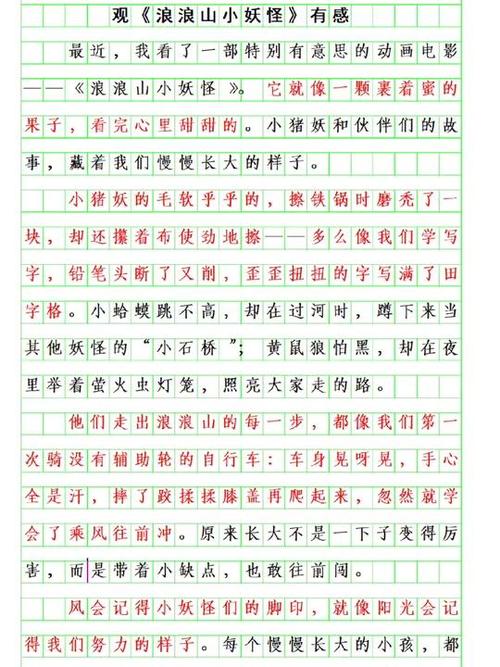 观后感300字图标