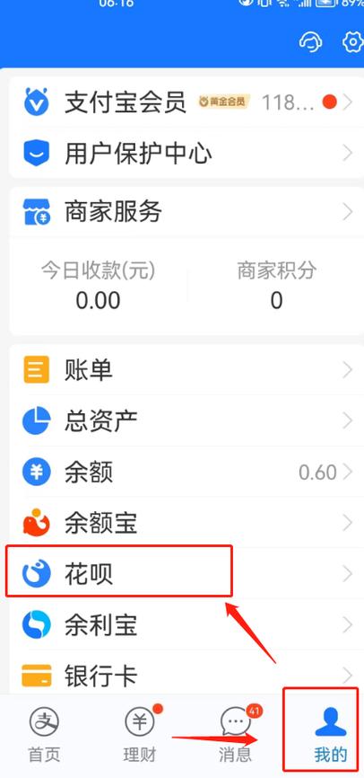 电子公交卡如何取消花呗图标