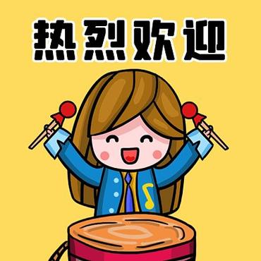 欢迎进群的动画表情图标