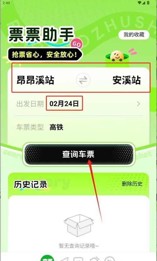 什么平台买火车票最便宜图标