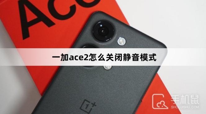 一加手机如何取消静音图标