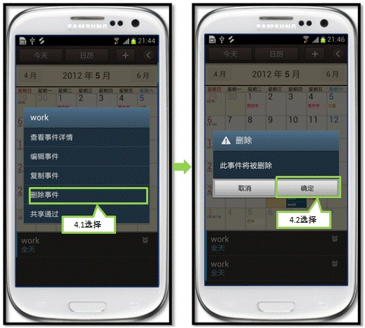三星怎么清除日历事件截图