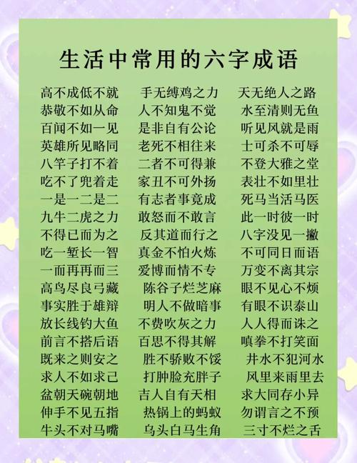六的成语 开头图标