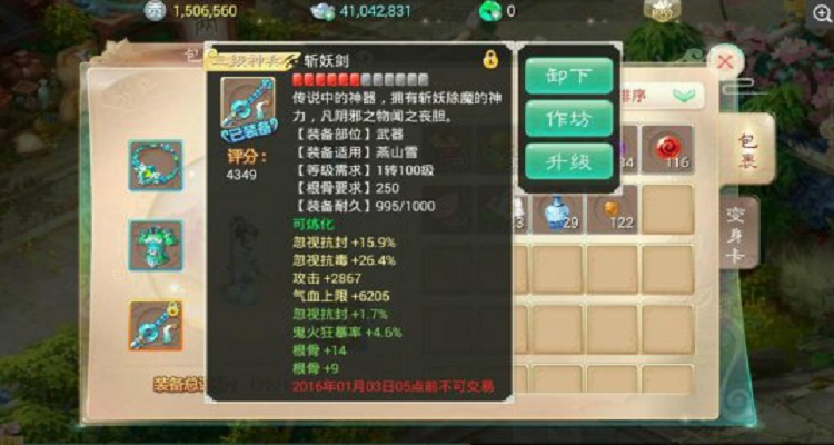 大话西游0元档职业选择截图