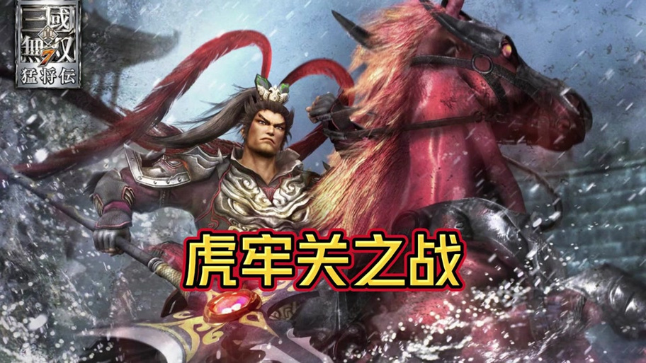 真三国无双7吕布关卡图标