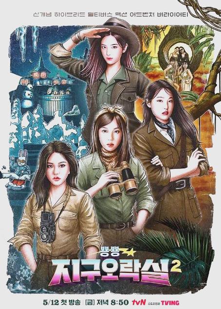 蹦蹦地球游戏厅第二季图标