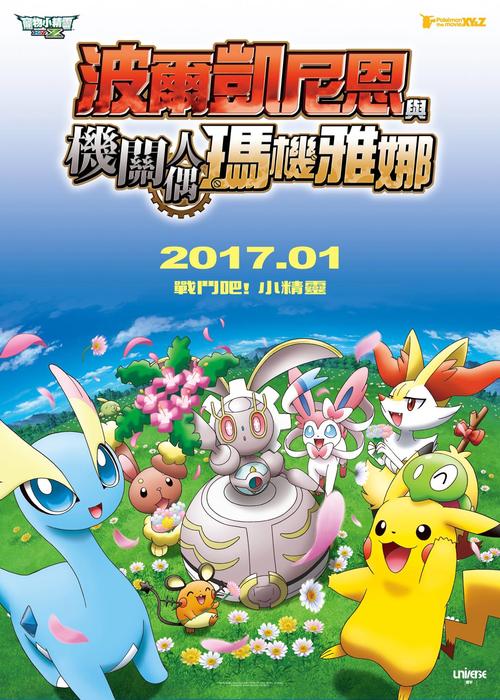 《精灵宝可梦》电影免费观看完整版图标
