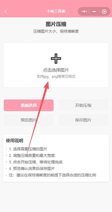 微信照片怎么压缩截图
