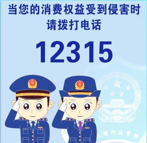 消费维护权益热线电话图标
