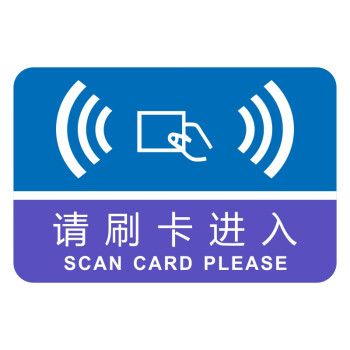 请刷卡进入截图