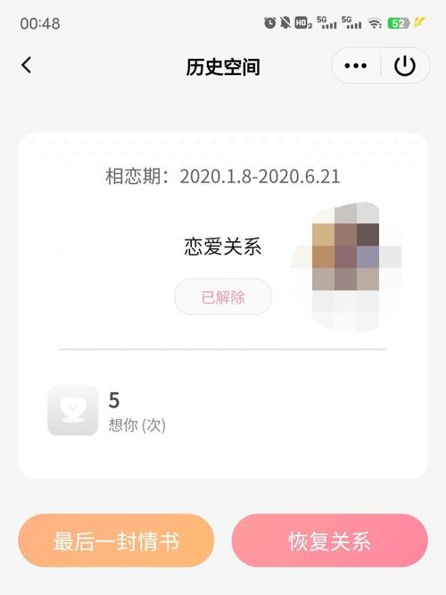 情侣空间历史记录截图
