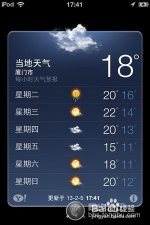 ios天气闪退修复截图