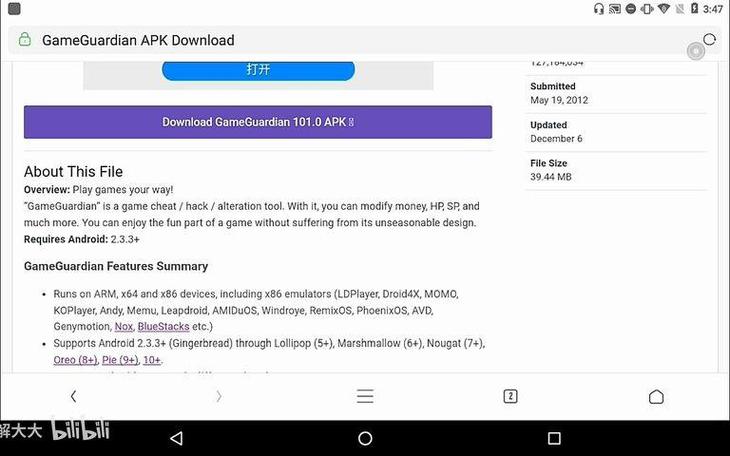 gameguardian框架下载截图