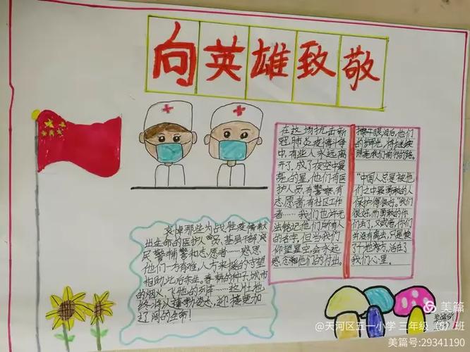 观看致敬英雄有感