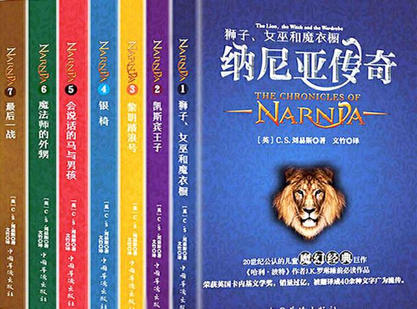 纳尼亚传奇译林出版社和人民文学出图标