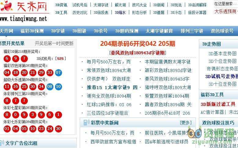 天齐网首页天齐网图标