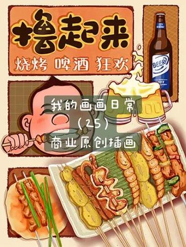 《我的烧烤摊》图标