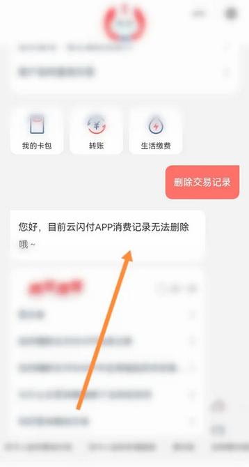 云闪付如何删除账单明细截图