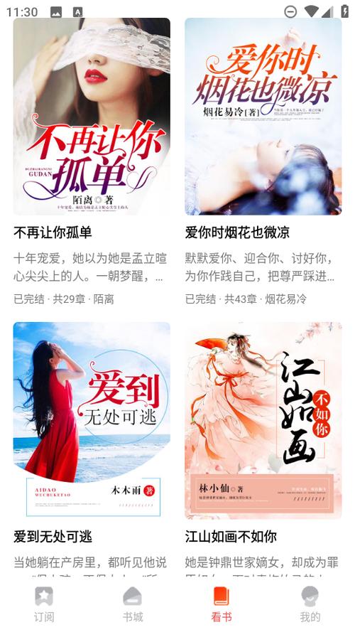 畅听小说免费图标