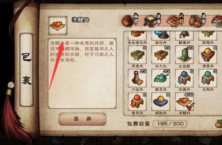 烟雨江湖 洗髓丹怎么获得图标