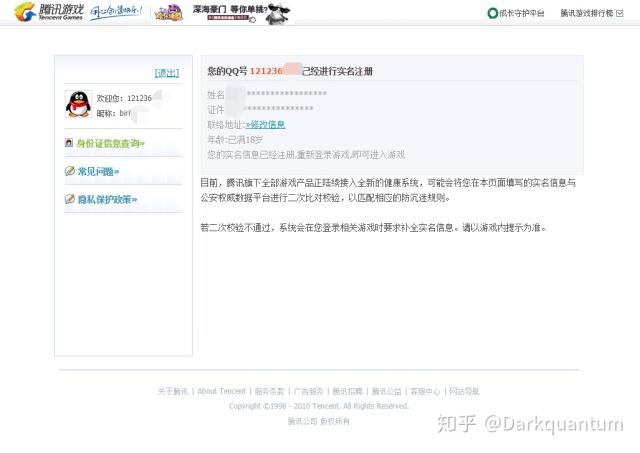 qq游戏修改实名认证截图