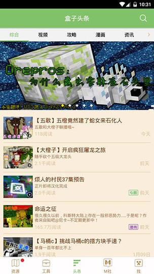 趣玩我的世界盒子下载安装截图