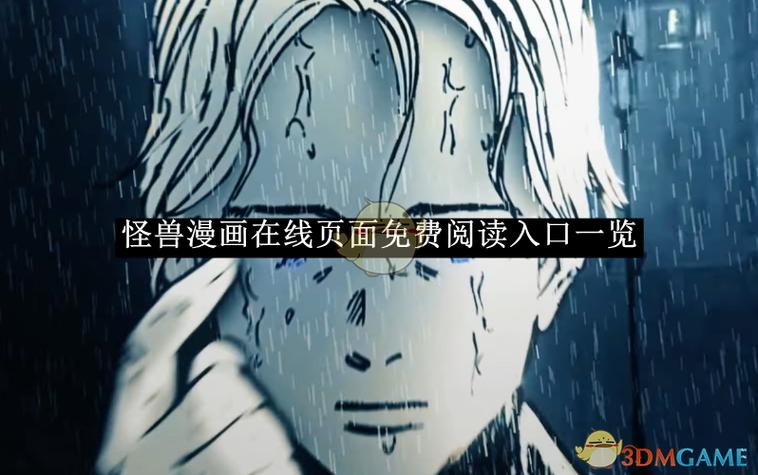 怪兽汉化版官网入口图标