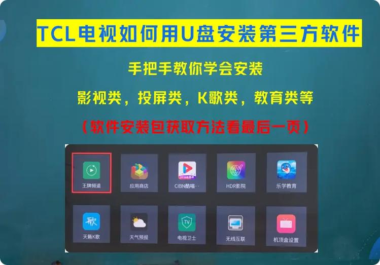 tcl怎样安装第三方软件图标