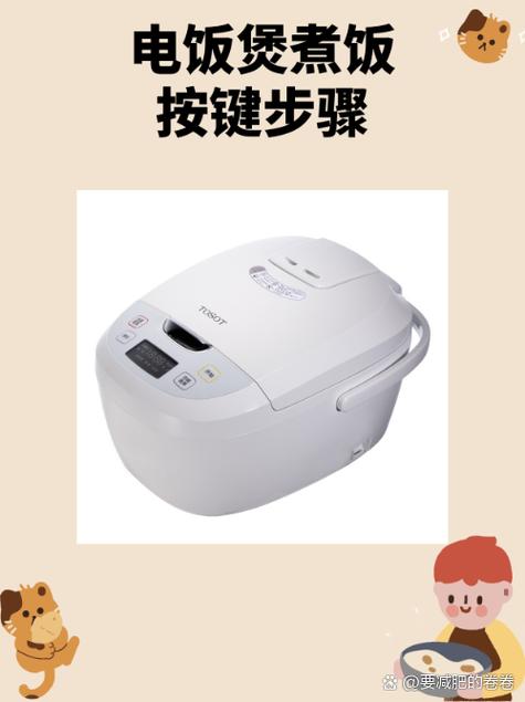 电饭煲煮饭按键步骤图标