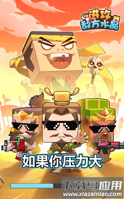 进攻敌方水晶游戏内购版