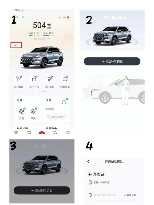 亚迪智电app截图