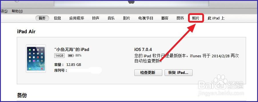 iPad一直删不掉照片图标