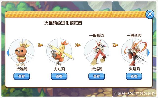 口袋妖怪火焰鸡加速特性图标
