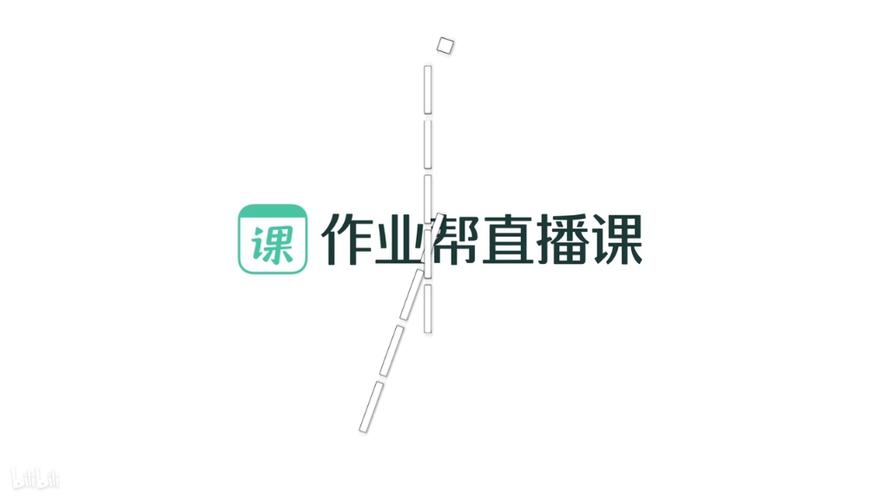 直播课作业帮图标