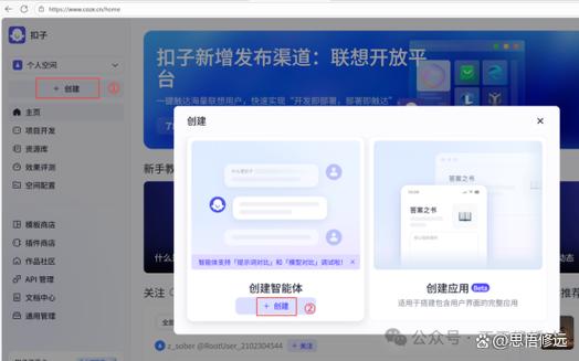 扣子空间官网登录入口截图