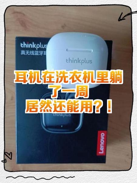 耳机在洗衣机里面洗了怎么办图标