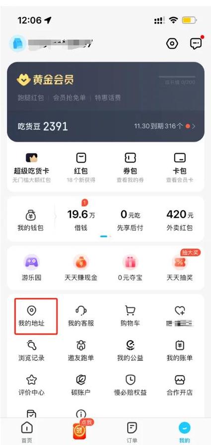 饿了么收货地址管理功能在哪里图标