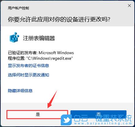 所有程序以管理员身份运行截图