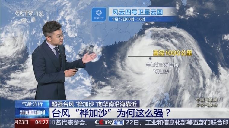 在新台风直播信息