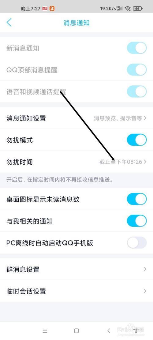qq请勿打扰状态能收到信息吗图标
