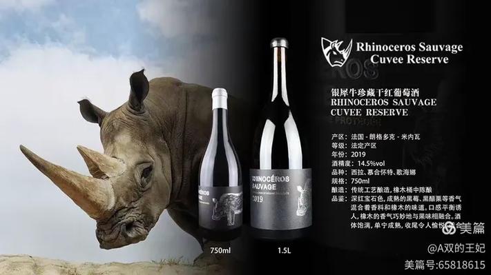 法国银犀牛红酒好吗截图