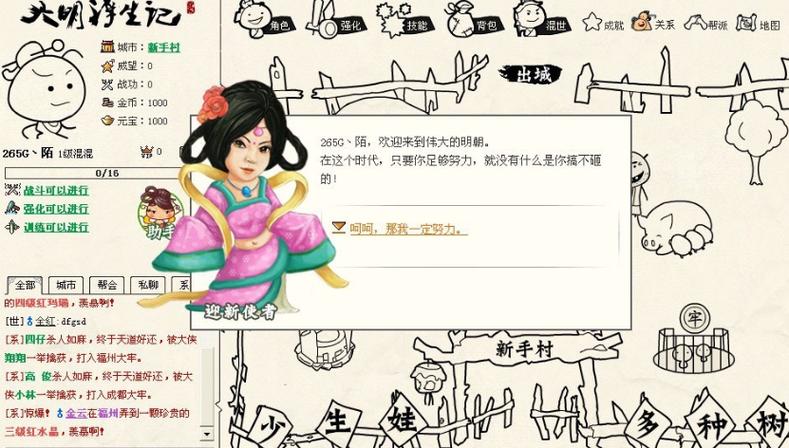 大明浮生记图标