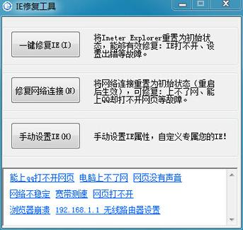 浏览器有问题如何修复图标