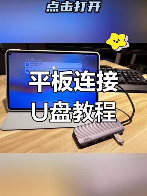 平板电脑传文件到u盘图标